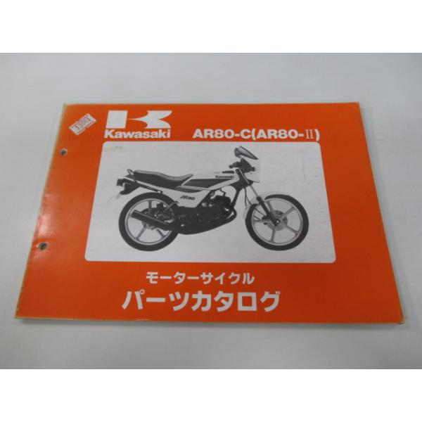 メーカー：カワサキ対応車種：AR80II発行：平成61年9月