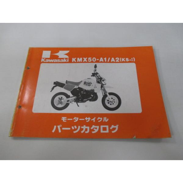 メーカー：カワサキ対応車種：KS-I発行：平成1年10月