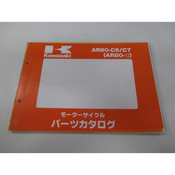 メーカー：カワサキ対応車種：AR80-II発行：昭和63年11月