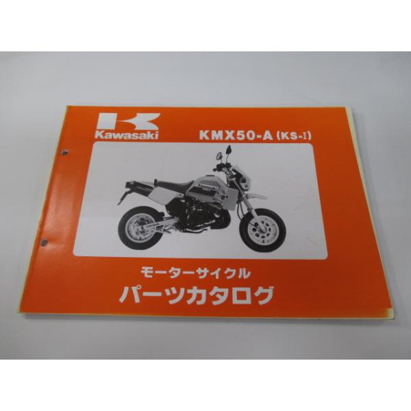 メーカー：カワサキ対応車種：KS-I発行：昭和63年7月