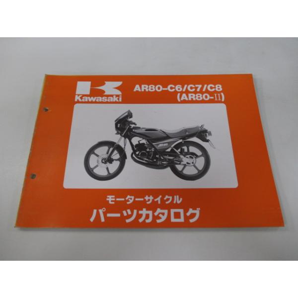メーカー：カワサキ対応車種：AR80-II発行：平成2年3月