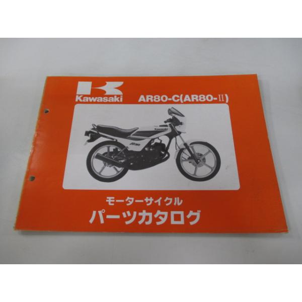 メーカー：カワサキ対応車種：AR80II発行：平成61年9月