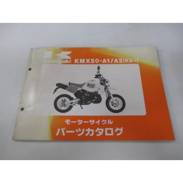 メーカー：カワサキ対応車種：KS-I発行：平成1年10月