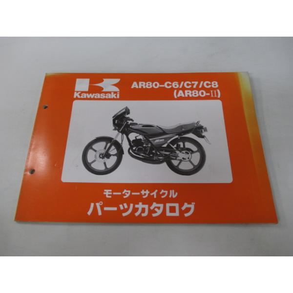 メーカー：カワサキ対応車種：AR80-II発行：平成2年3月