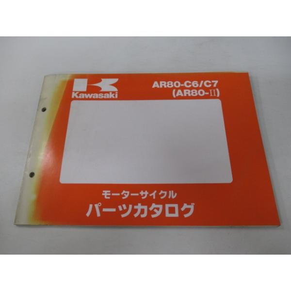 メーカー：カワサキ対応車種：AR80-II発行：昭和63年11月