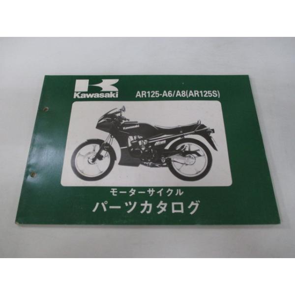 メーカー：カワサキ対応車種：AR125S発行：平成1年12月