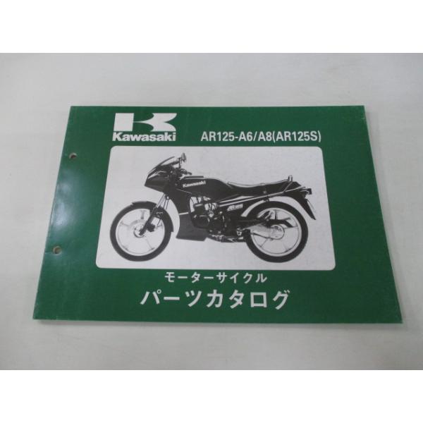 メーカー：カワサキ対応車種：AR125S発行：平成1年12月