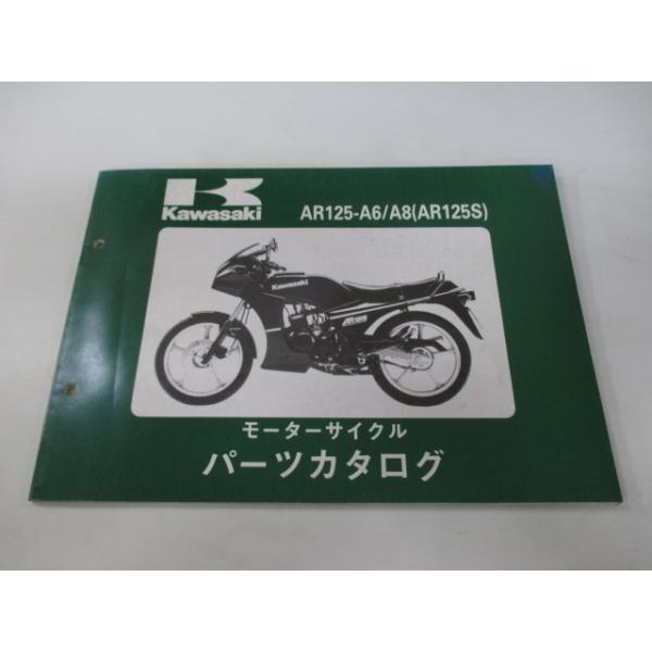 メーカー：カワサキ対応車種：AR125S発行：平成1年12月