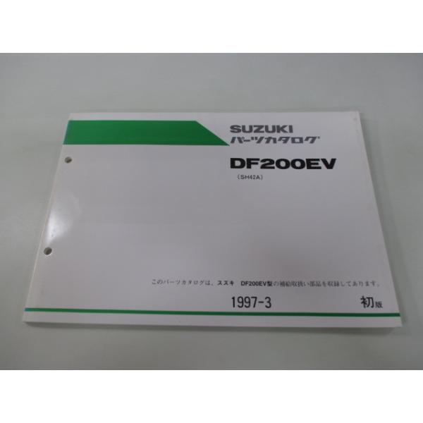メーカー：スズキ対応車種：DF200E発行：1997年3月