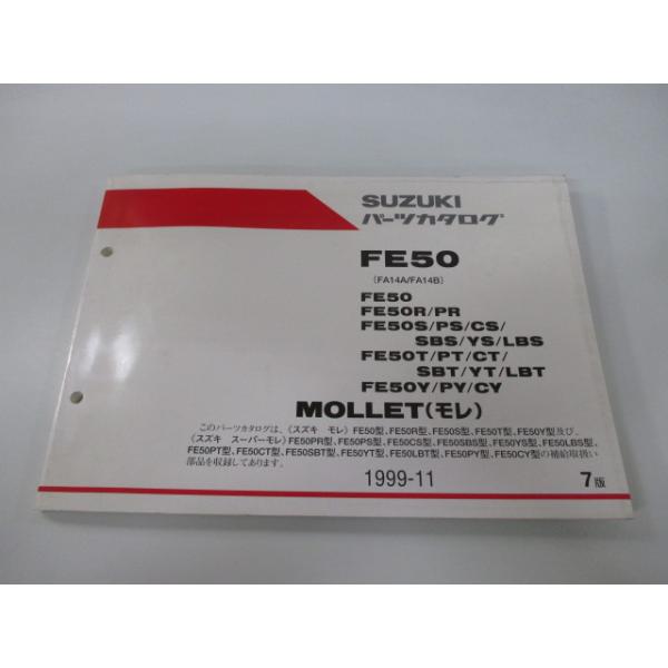 メーカー：スズキ対応車種：FE50/MOLLET型式：FA14A/FA14B発行：1999年11月