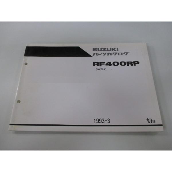 メーカー：スズキ対応車種：RF400R発行：1993年3月