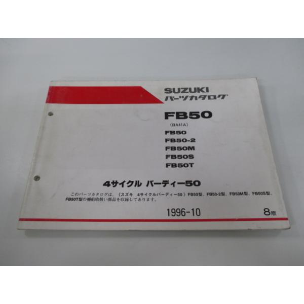 メーカー：スズキ対応車種：バーディー50発行：1996年10月