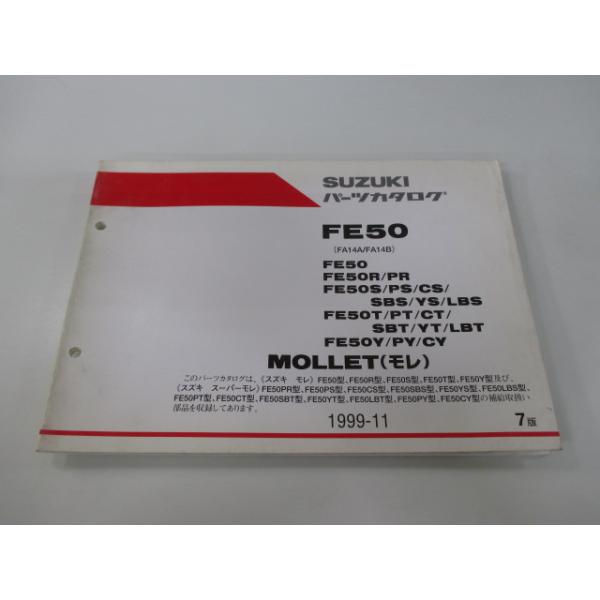 メーカー：スズキ対応車種：FE50/MOLLET型式：FA14A/FA14B発行：1999年11月