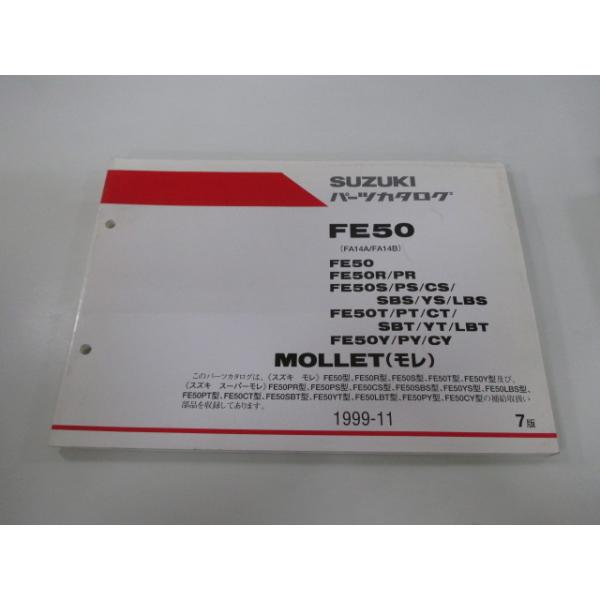 メーカー：スズキ対応車種：FE50/MOLLET型式：FA14A/FA14B発行：1999年11月