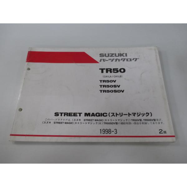 メーカー：スズキ対応車種：ストリートマジック/II発行：1998年3月