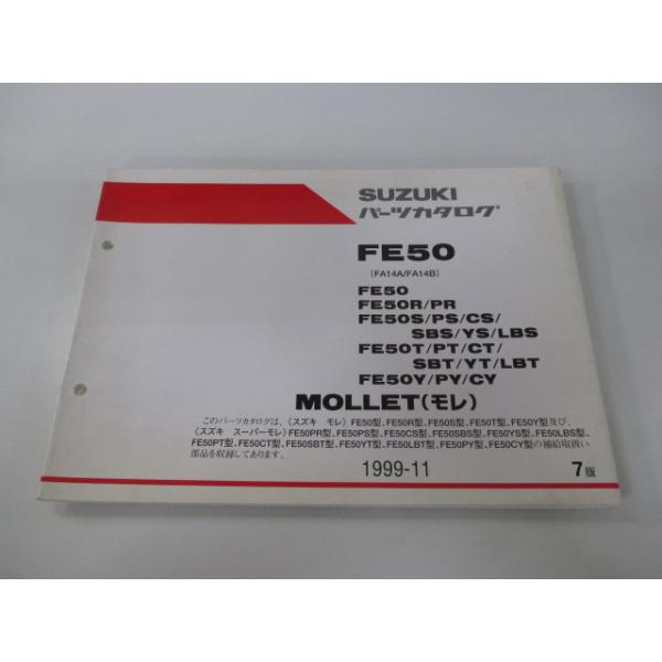 メーカー：スズキ対応車種：FE50/MOLLET型式：FA14A/FA14B発行：1999年11月