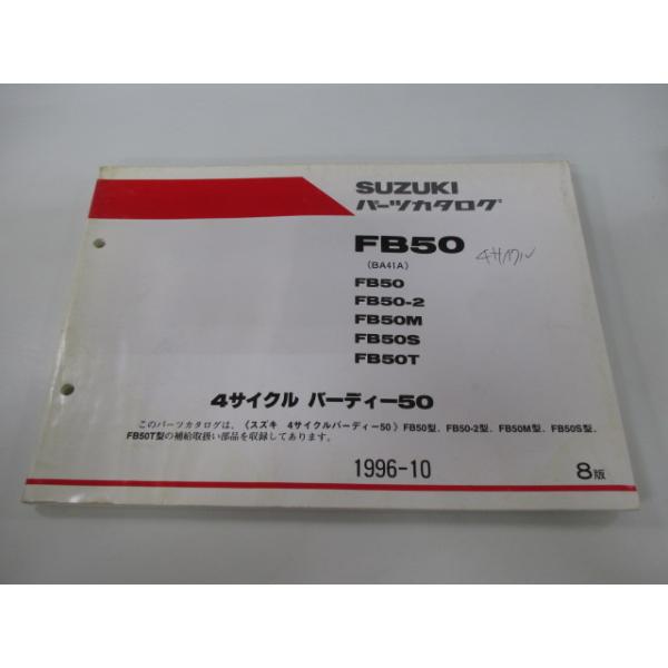 メーカー：スズキ対応車種：バーディー50発行：1996年10月