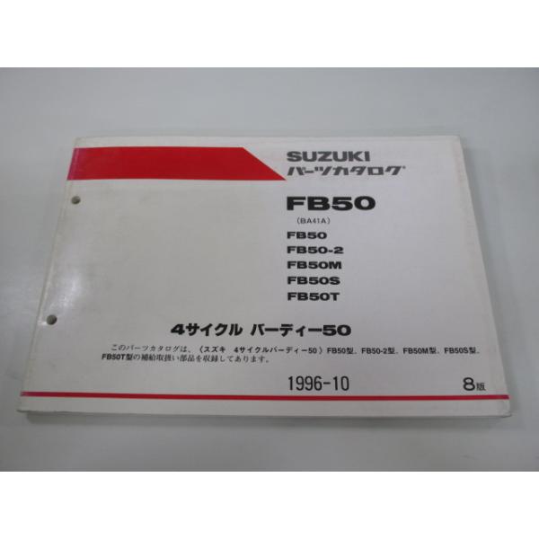 メーカー：スズキ対応車種：バーディー50発行：1996年10月