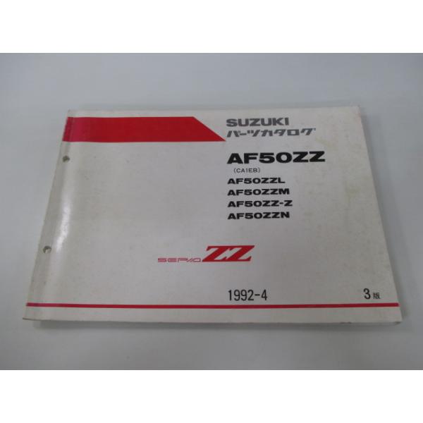メーカー：スズキ対応車種：セピアZZ発行：1992年4月