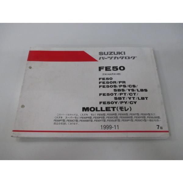 メーカー：スズキ対応車種：FE50/MOLLET型式：FA14A/FA14B発行：1999年11月