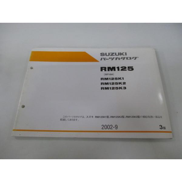メーカー：スズキ対応車種：RM125型式：RF16A発行：2002年9月