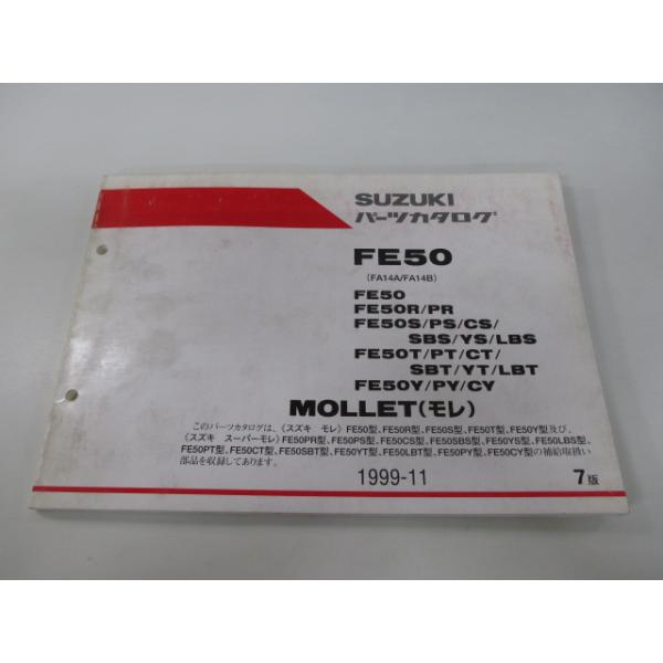 メーカー：スズキ対応車種：FE50/MOLLET型式：FA14A/FA14B発行：1999年11月