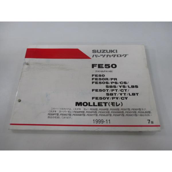 メーカー：スズキ対応車種：FE50/MOLLET型式：FA14A/FA14B発行：1999年11月