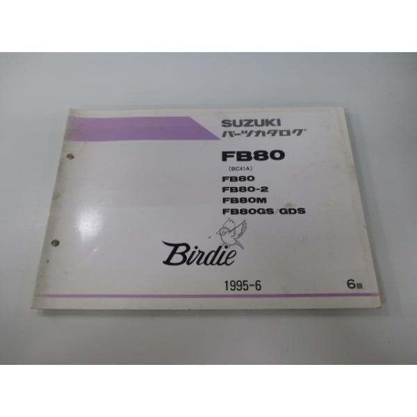 メーカー：スズキ対応車種：バーディー80型式：BC41A発行：1995年6月