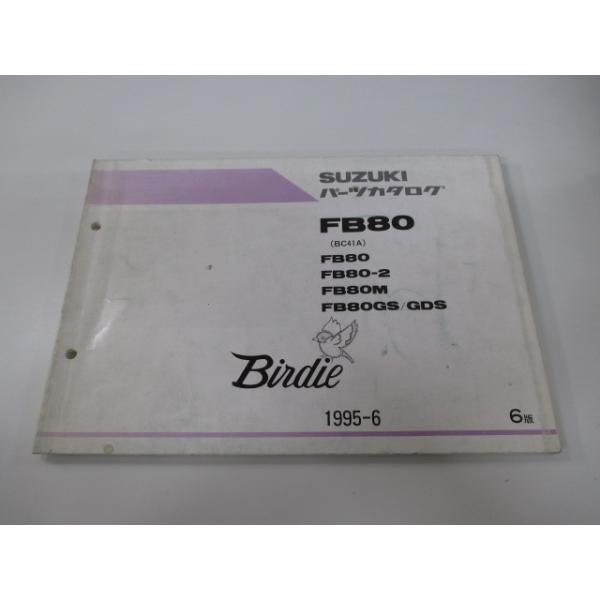 メーカー：スズキ対応車種：バーディー80型式：BC41A発行：1995年6月