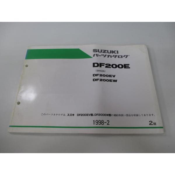 メーカー：スズキ対応車種：DF200E発行：1998年2月