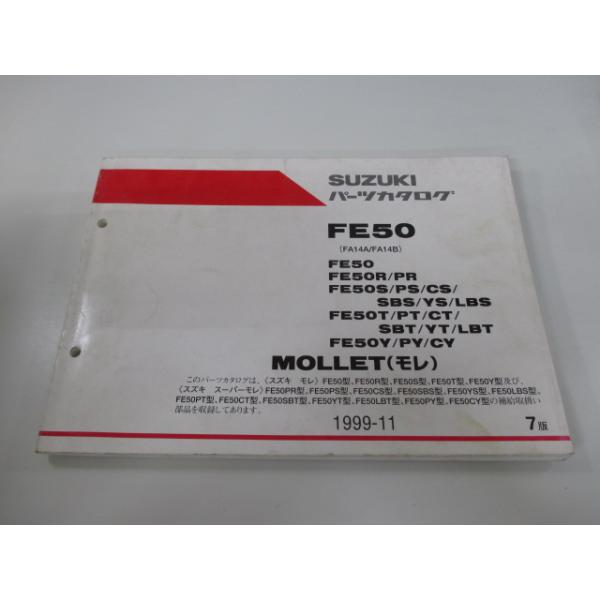 メーカー：スズキ対応車種：FE50/MOLLET型式：FA14A/FA14B発行：1999年11月