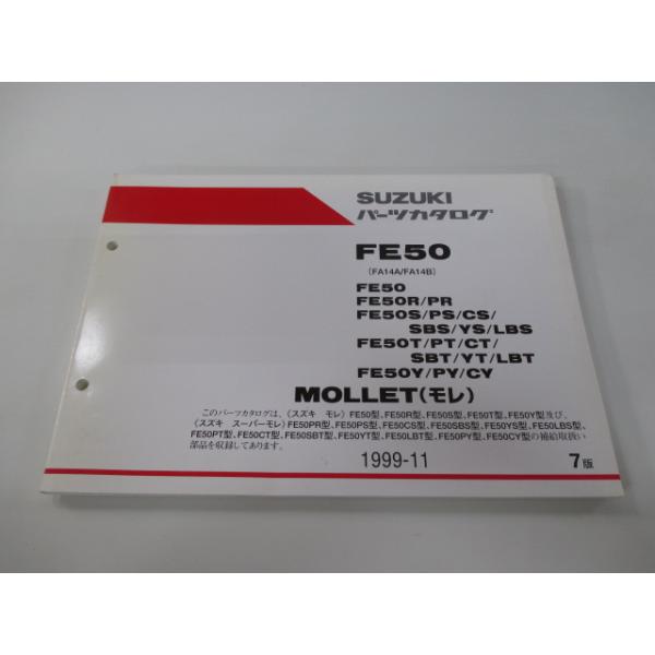 メーカー：スズキ対応車種：FE50/MOLLET型式：FA14A/FA14B発行：1999年11月