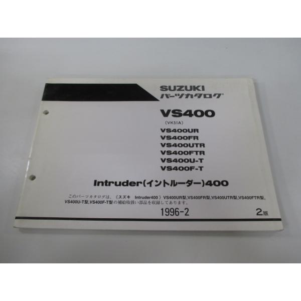 メーカー：スズキ対応車種：イントルーダー400型式：VK51A発行：1996年2月