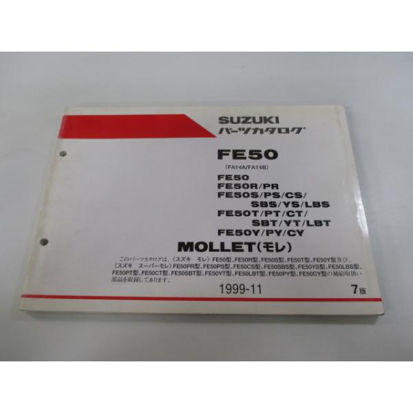 メーカー：スズキ対応車種：FE50/MOLLET型式：FA14A/FA14B発行：1999年11月