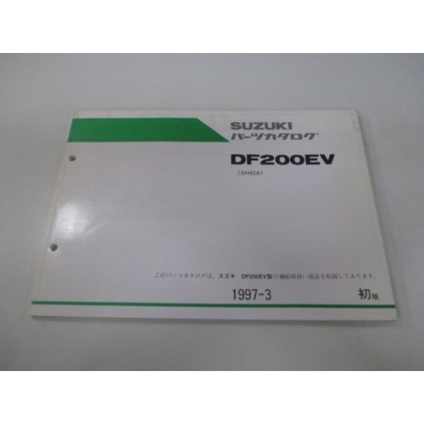 メーカー：スズキ対応車種：DF200E発行：1997年3月