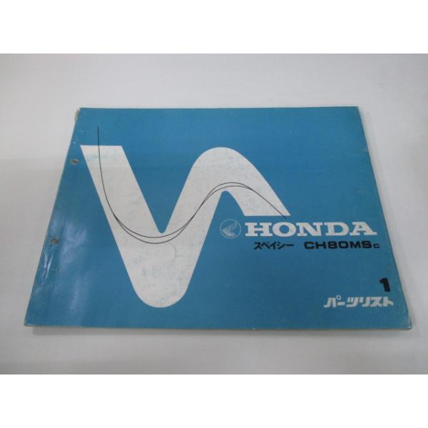メーカー：ホンダ対応車種：スペイシー80発行：昭和57年10月