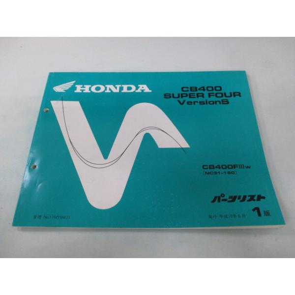メーカー：ホンダ対応車種：CB400SFバージョンS発行：平成10年6月