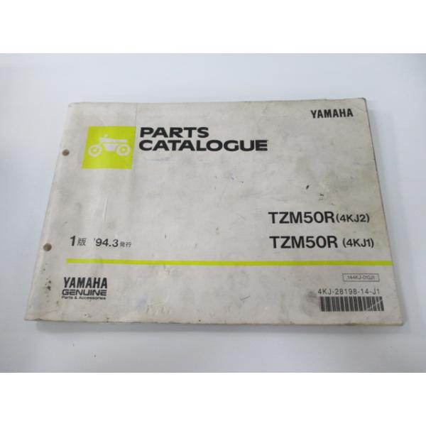メーカー：ヤマハ対応車種：TZM50R発行：1994年3月/