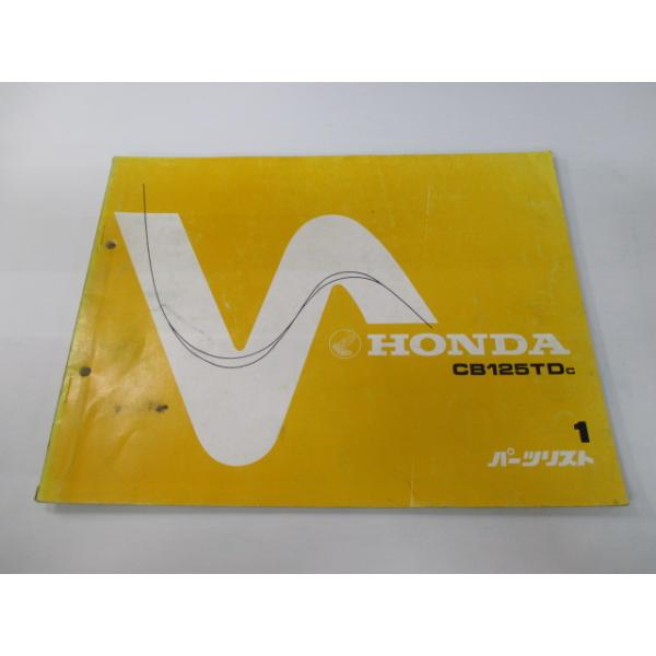 メーカー：ホンダ対応車種：CB125TD発行：昭和57年5月