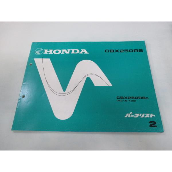 メーカー：ホンダ対応車種：CBX250RS発行：昭和61年5月