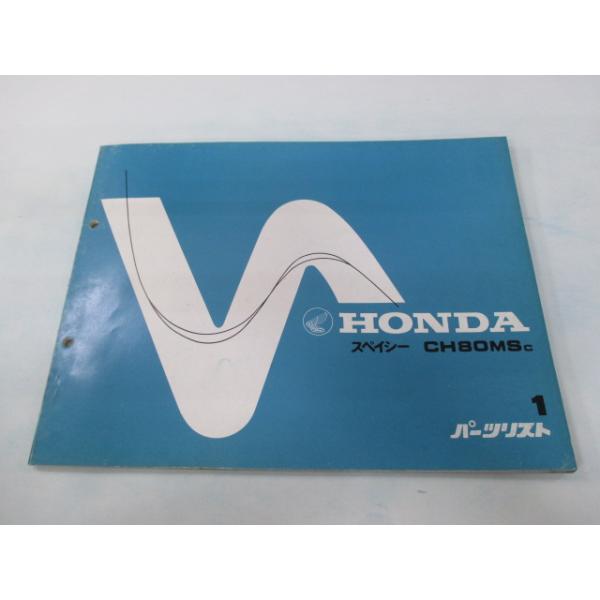 メーカー：ホンダ対応車種：スペイシー80発行：昭和57年10月