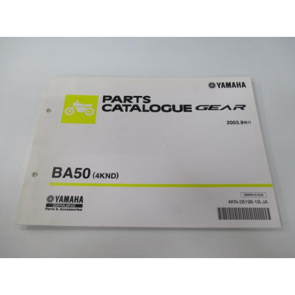 メーカー：ヤマハ対応車種：ギア発行：2003年9月