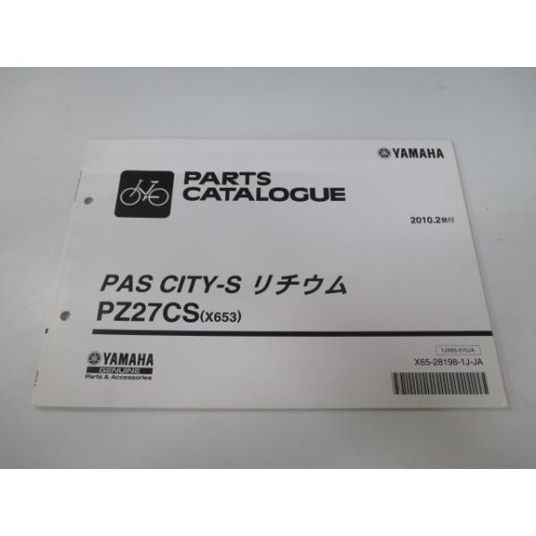 メーカー：ヤマハ対応車種：パス/CITY-Sリチウム/PZ27CS型式：X653発行：2010年2月