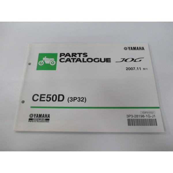 メーカー：ヤマハ対応車種：ジョグ型式：3P32発行：2007年11月