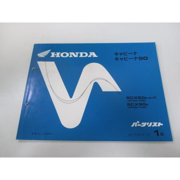 メーカー：ホンダ対応車種：キャビーナ50/90発行：平成6年7月