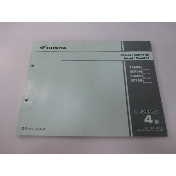 メーカー：ホンダ対応車種：キャビーナ50/90/ブロード50/90発行：平成14年1月