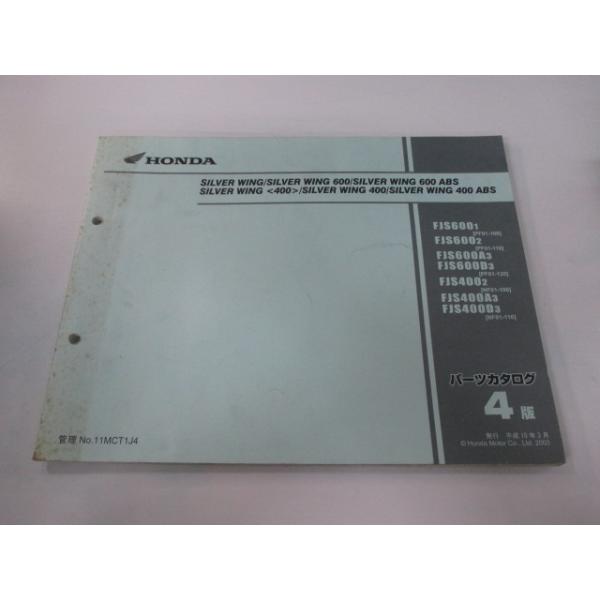 メーカー：ホンダ対応車種：シルバーウイング400ABS/シルバーウイング600ABS発行：平成15年3月