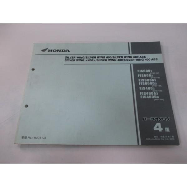 メーカー：ホンダ対応車種：シルバーウイング400ABS/シルバーウイング600ABS発行：平成15年3月