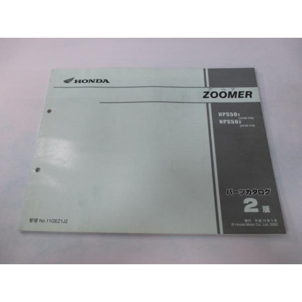メーカー：ホンダ対応車種：ズーマー発行：平成14年3月