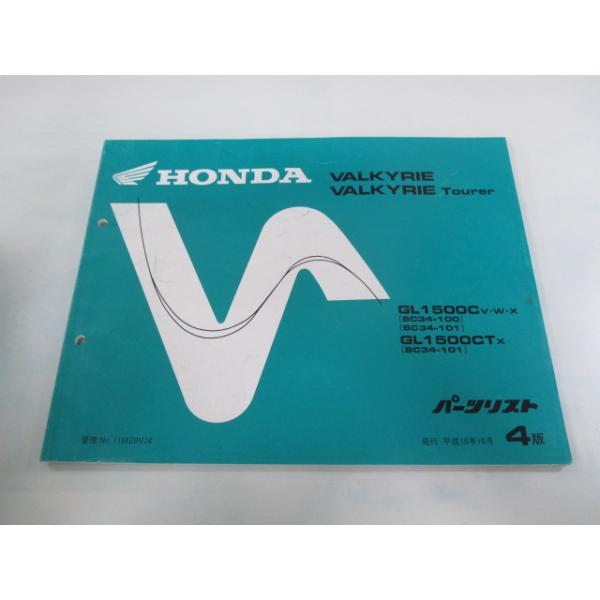 メーカー：ホンダ対応車種：ワルキューレ/ツアラー発行：平成10年10月